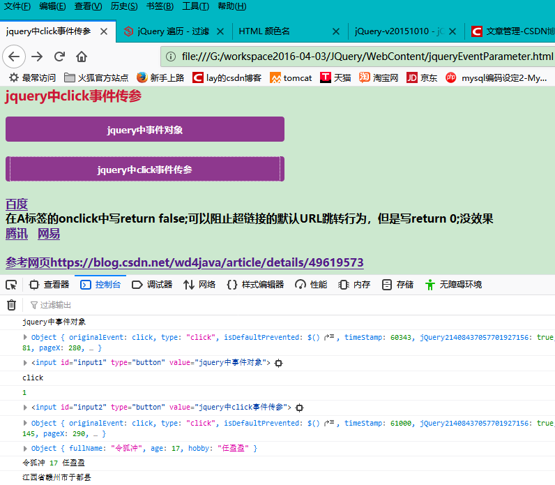 Jquery中click事件传参jquery Click设置事件传递参数 Csdn博客