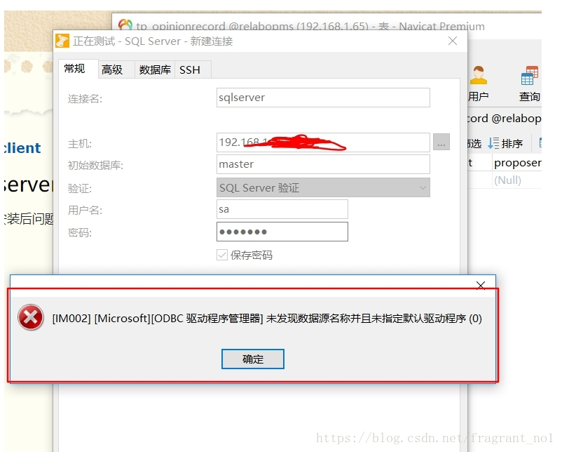 用navicat 连接sqlserver提示要安装 sql server native client（解决办法）-CSDN博客