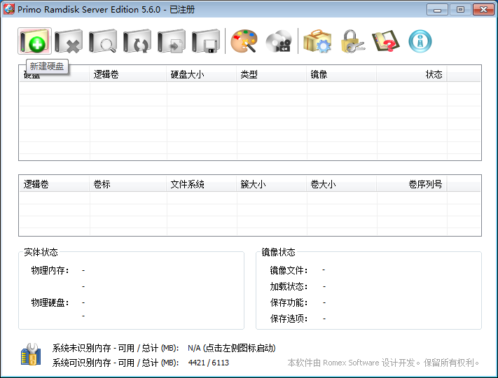 Ramdisk（内存盘）虚拟磁盘设置使用_primo ramdisk 用途-CSDN博客