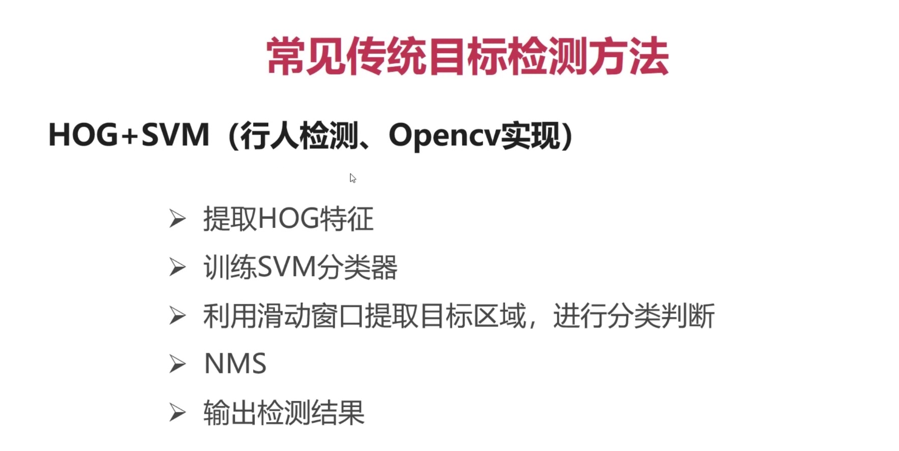 2.传统目标检测算法-CSDN博客