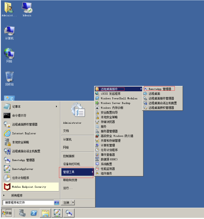 使用remoteApp发布金蝶K3_remoteapp生成rdp文件-CSDN博客