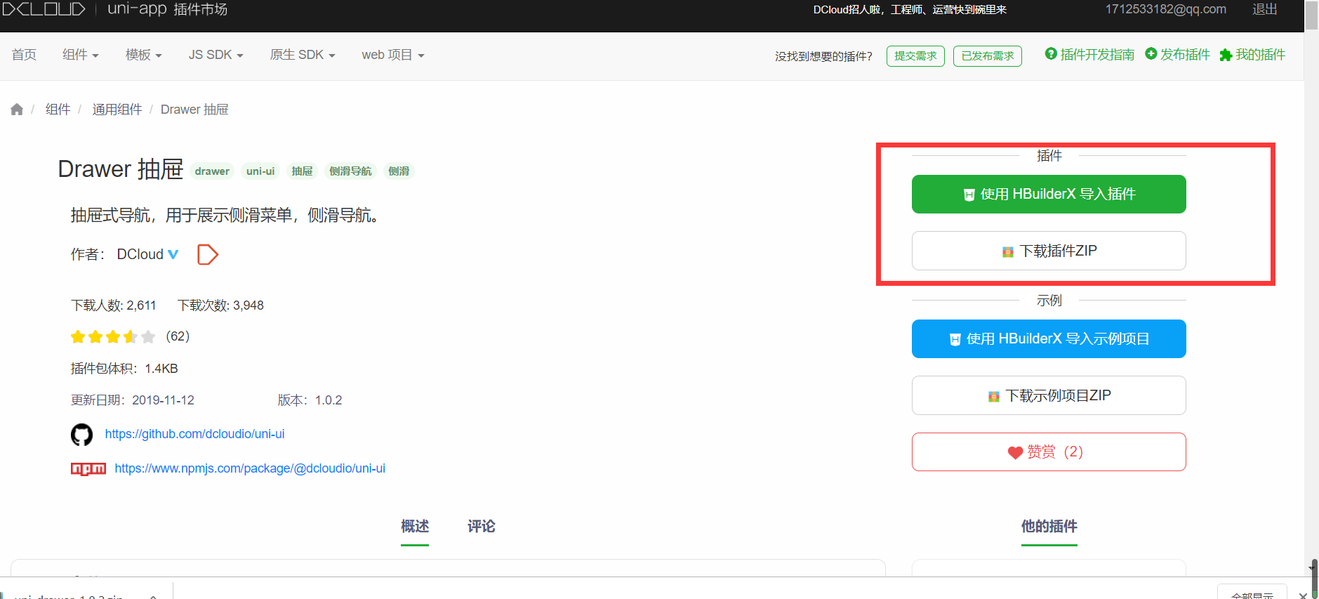 uni-app 里Error: Can't resolve '@/components/uni-XXX.vue'_uniapp can't resolve-CSDN博客