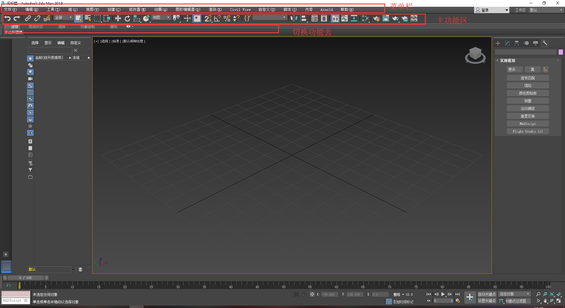 3DMAX 2018 界面简介_3dmax2018界面-CSDN博客