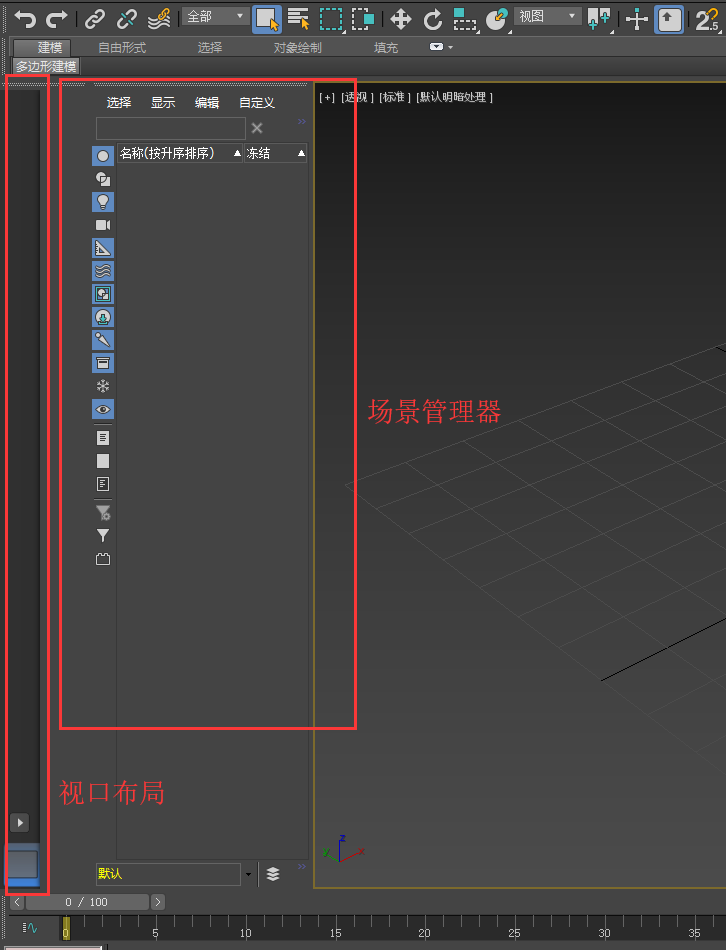 3DMAX 2018 界面简介