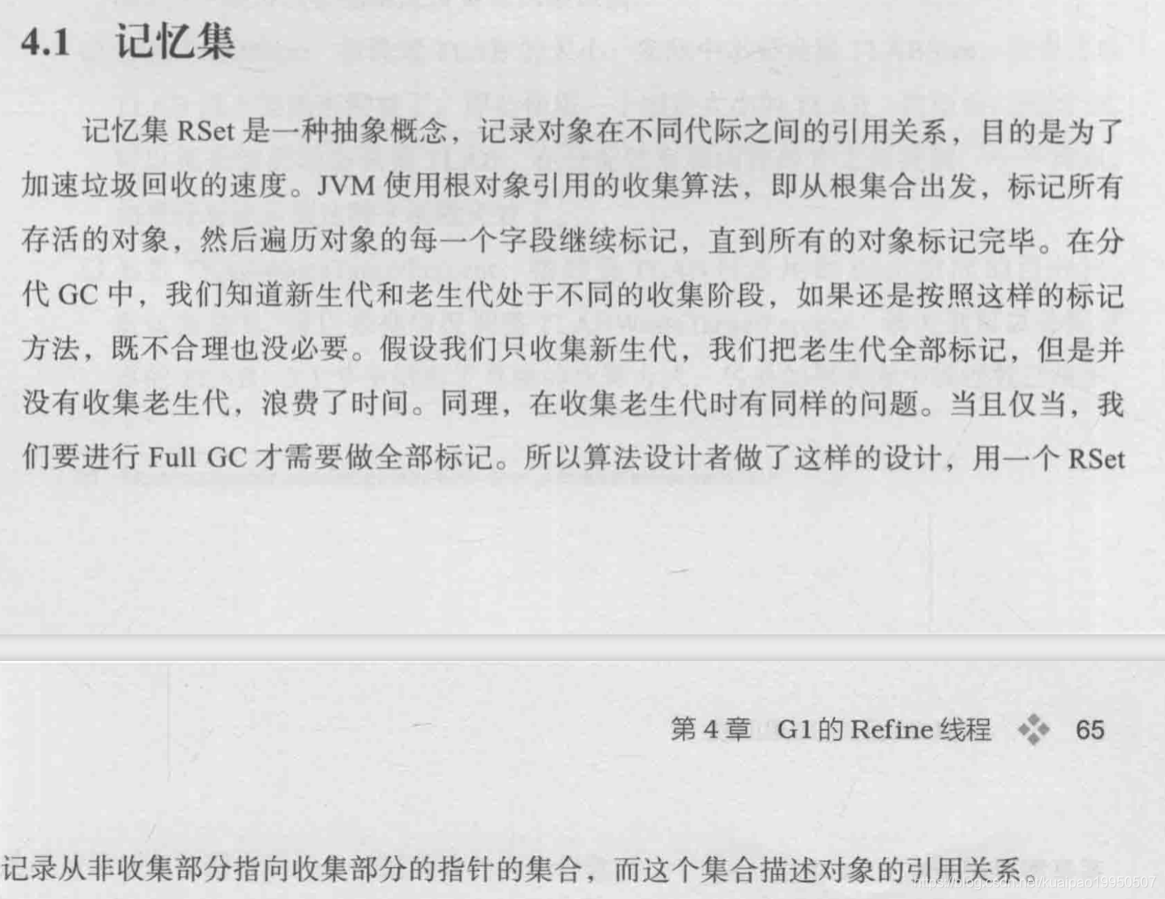 Jvm G1源码分析和调优书 阅读笔记 三g1 空间换时间 Csdn博客