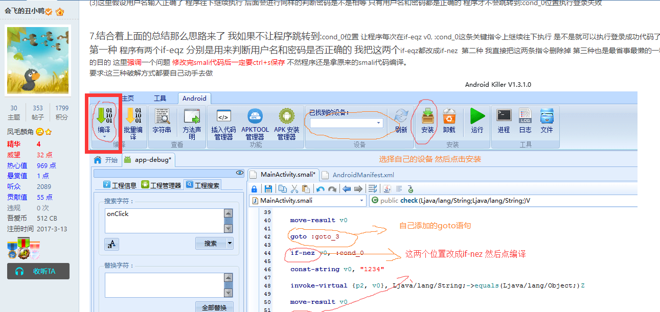 使用Android killer的一些细节补充_androidkiller 编译的apk 1k-CSDN博客