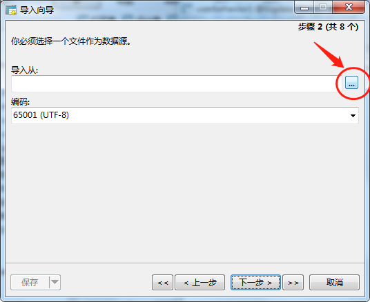navicat导入csv文件_csv导入navicat_舜念奕的博客-CSDN博客