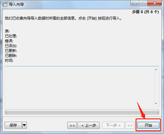 navicat导入csv文件_csv导入navicat_舜念奕的博客-CSDN博客