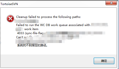 简单解决SVN cleanup failed to process the following paths错误-CSDN博客