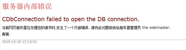 服务器内部错误 CDbConnection failed to open the DB connection.【解决】-CSDN博客