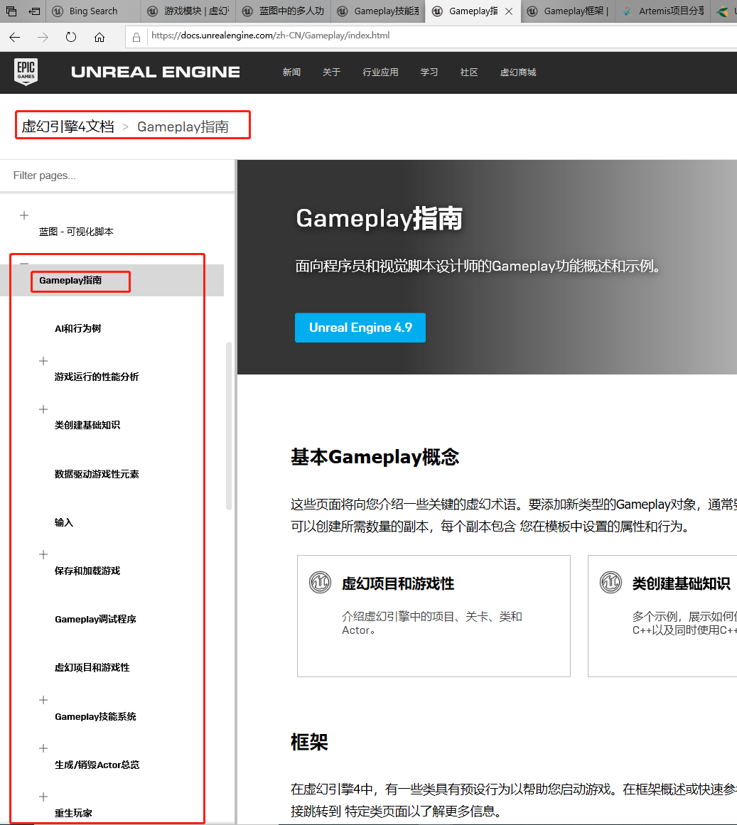 Ue4官网关于gameplay框架的介绍 Csdn博客 