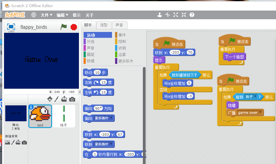 Scratch_28讲_flappy birds飞翔的小鸟_scratch飞翔的小鸟素材去哪下载-CSDN博客