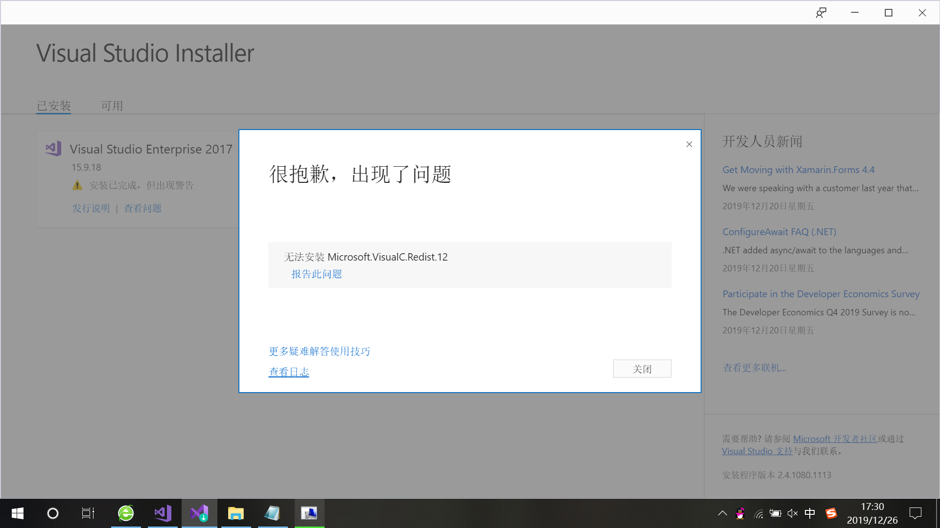 未能安装包“Microsoft.VisualC.Redist.12,version=12.0.30501,chip=x86”。-CSDN博客