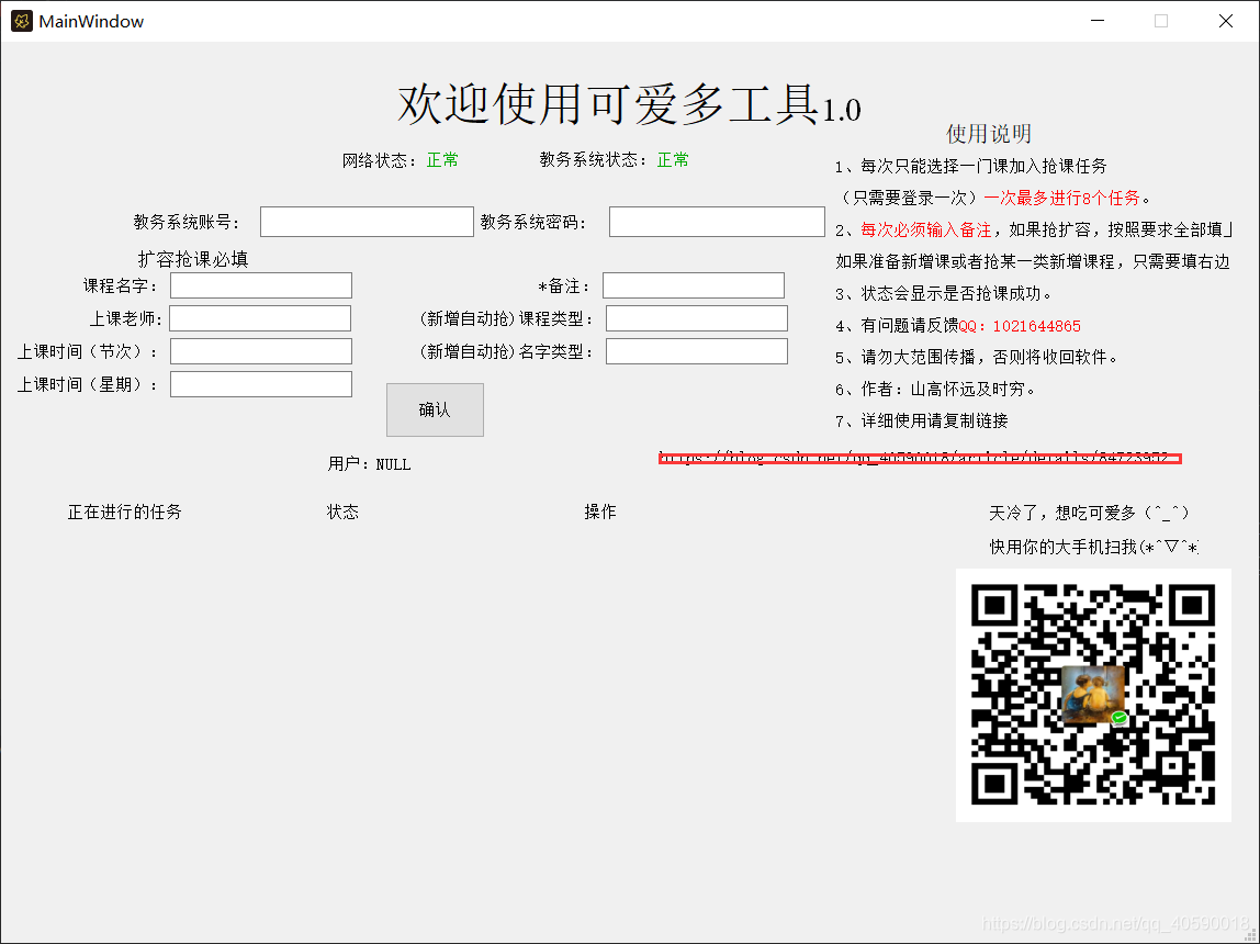 (某校)抢课软件使用说明有没有帮忙抢二课的软件 Csdn博客