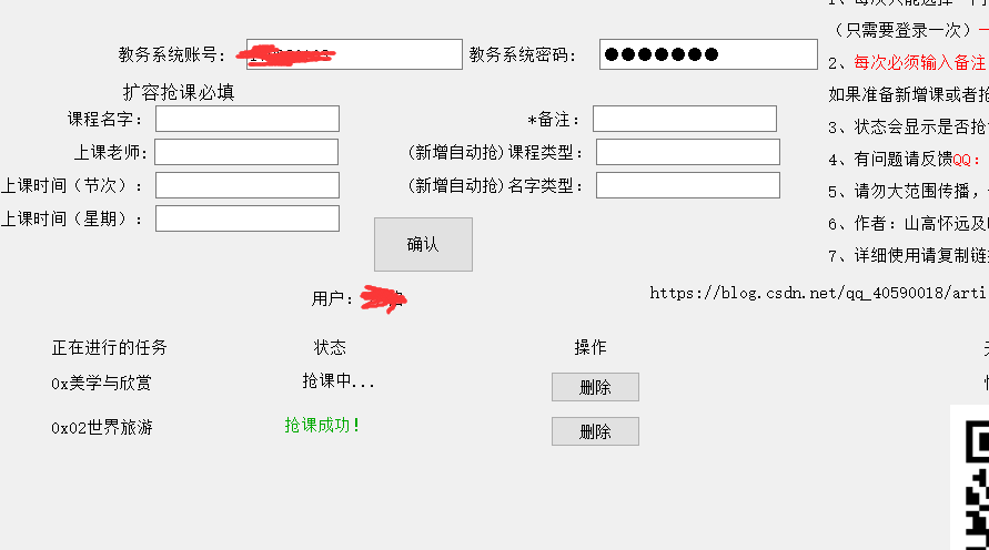 （某校）抢课软件使用说明有没有帮忙抢二课的软件 Csdn博客 