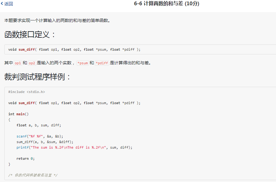 C语言练习100例 计算两数的和与差 Pta 练习题6 15 计算两数的和与差pta Csdn博客 