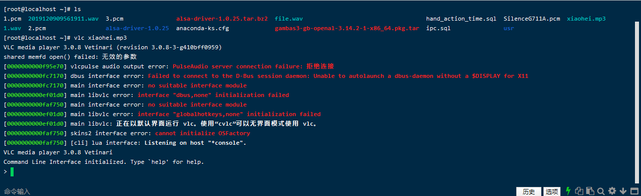 centos 7 播放MP3文件_centos播放mp3-CSDN博客
