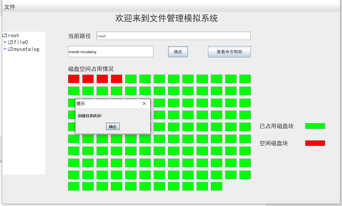 操作系统课程设计 文件管理系统(java设计文件管理功能操作java Csdn博客
