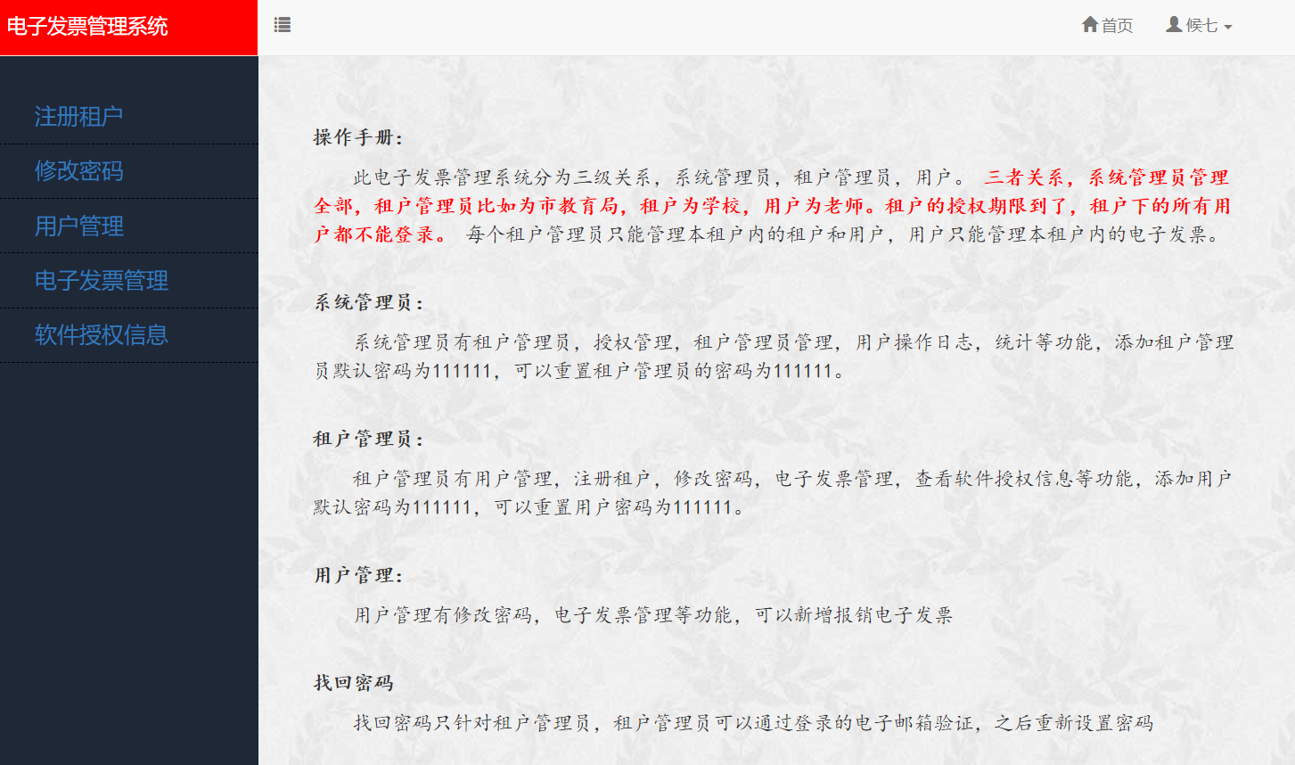 Java电子发票管理系统 发票管理系统软件代码 Csdn博客