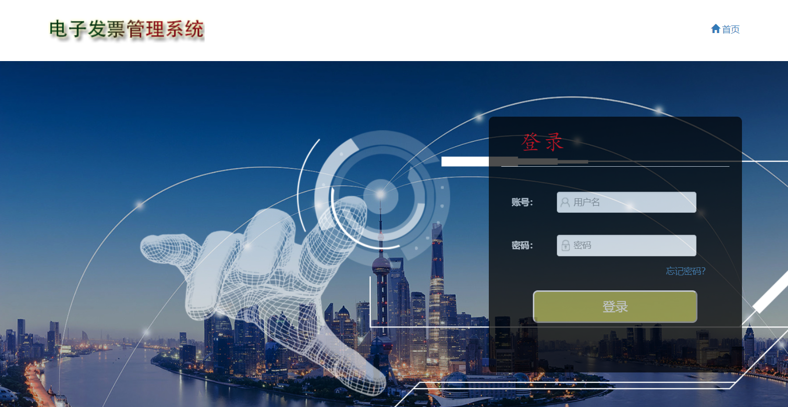 Java电子发票管理系统发票管理系统软件代码 Csdn博客 
