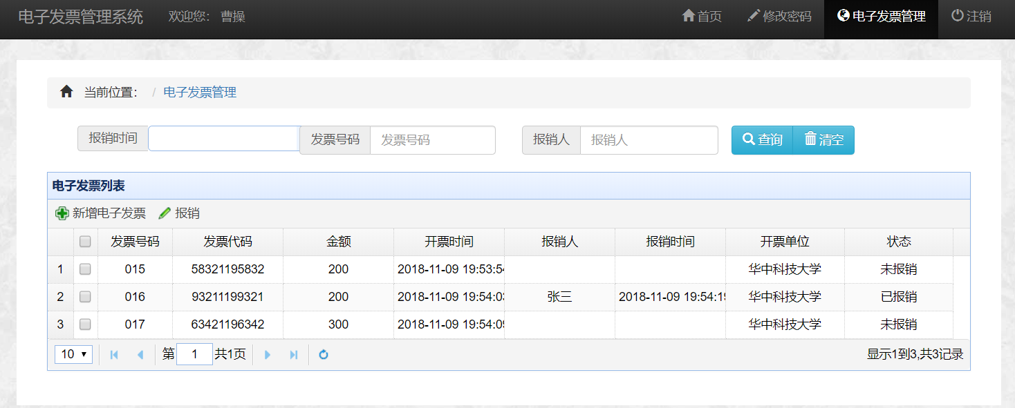 Java电子发票管理系统发票管理系统软件代码 Csdn博客 