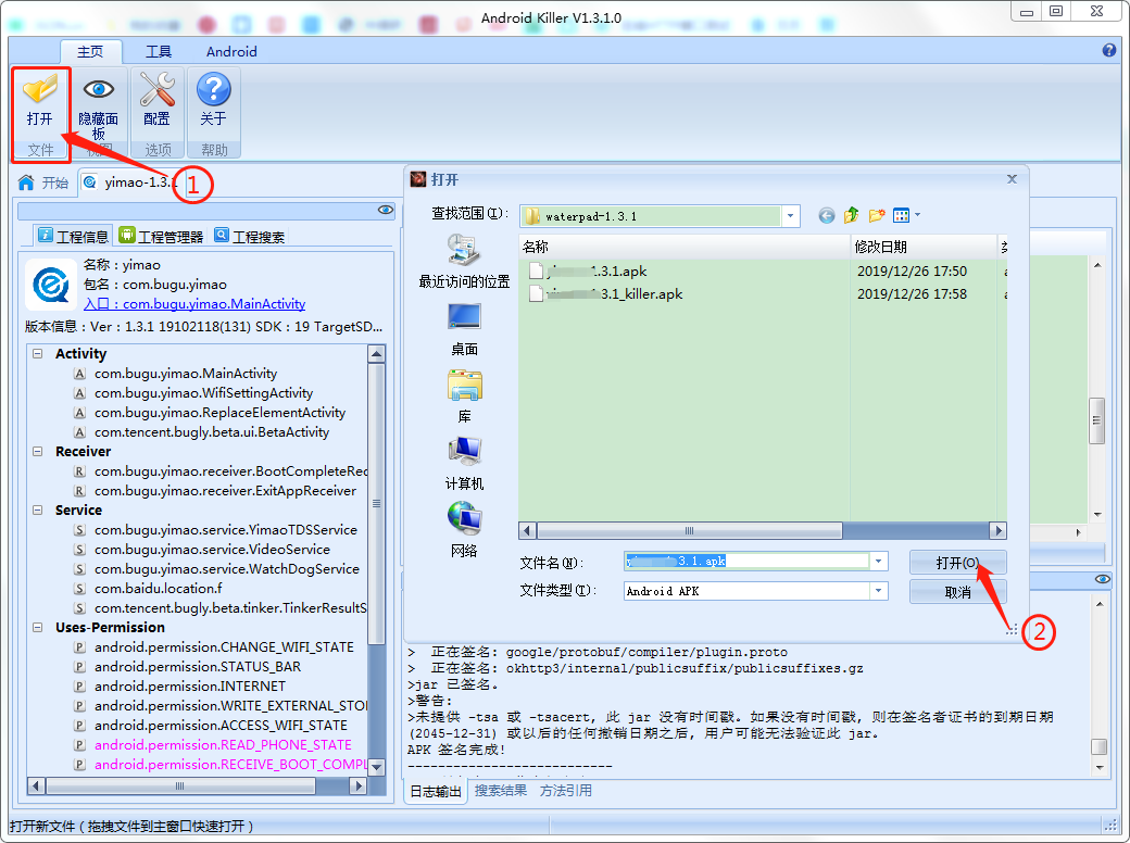 AndroidKiller反编译源码，修改后重新打包签名记录_android killer编译好可以不签名吗?-CSDN博客