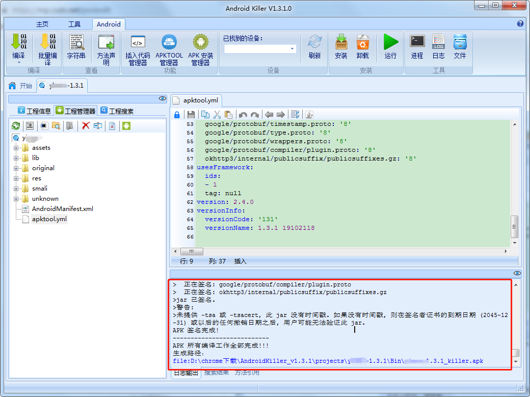 AndroidKiller反编译源码，修改后重新打包签名记录_android killer编译好可以不签名吗?-CSDN博客