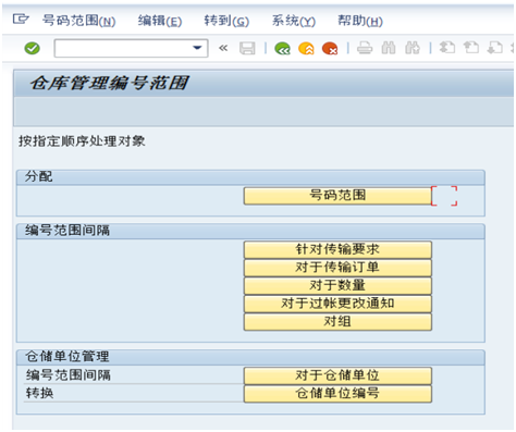 SAP WM模块配置详解_sap omwm-CSDN博客