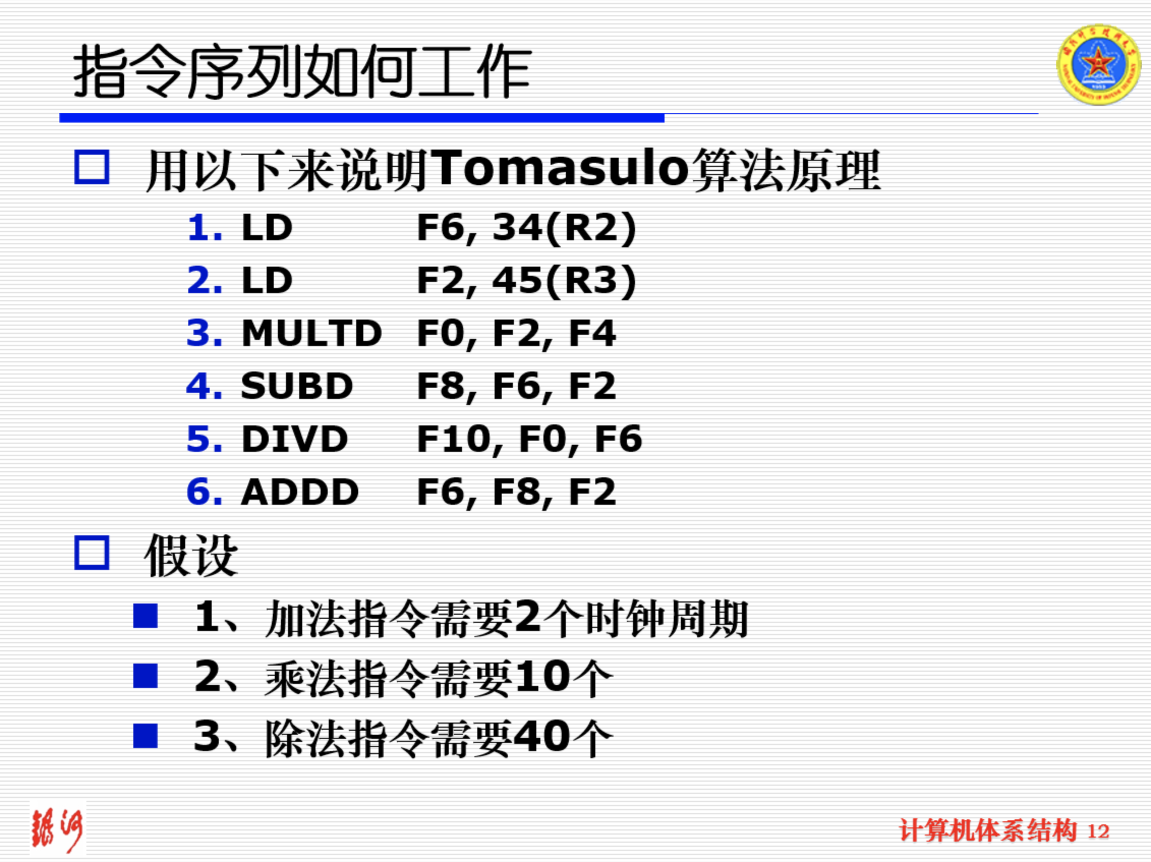 体系结构 Tomasulo实例_tomasulo例题-CSDN博客