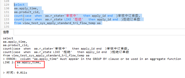【PostGreSql】SQL中只要用到聚合函数就一定要用到group by 吗?_sql server为什么用了聚合函数后要group by ...