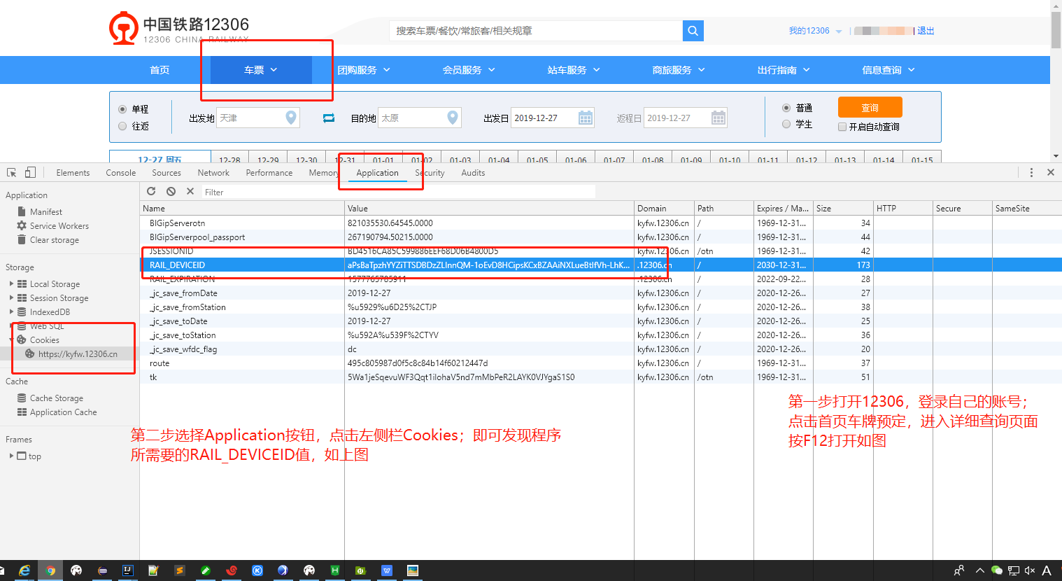 github上12306抢票使用说明_github 12306-CSDN博客