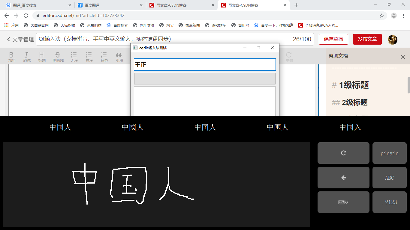Qt5应用内嵌输入法（支持中文拼音输入、英文输入、数字输入、常用符号输入、手写输入、实体键盘同步）_qt 中文手写输入-CSDN博客