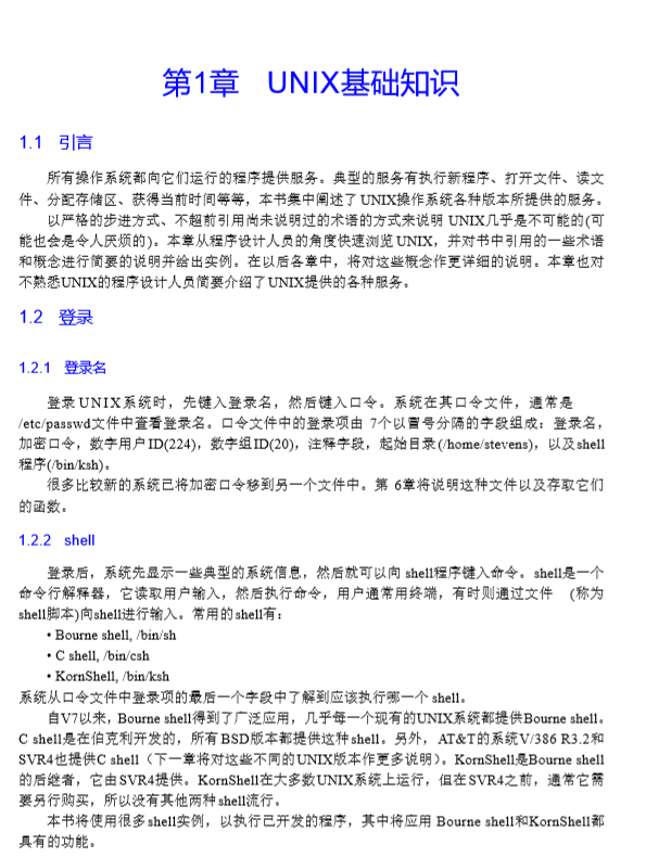 Unix环境高级编程第三版 Unix环境高级编程第三版pdf网盘 Csdn博客