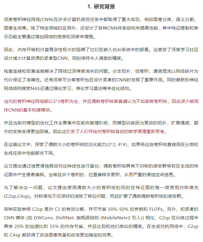 NeurlPS2019：Convolution with even-sized kernels and symmetric padding ...