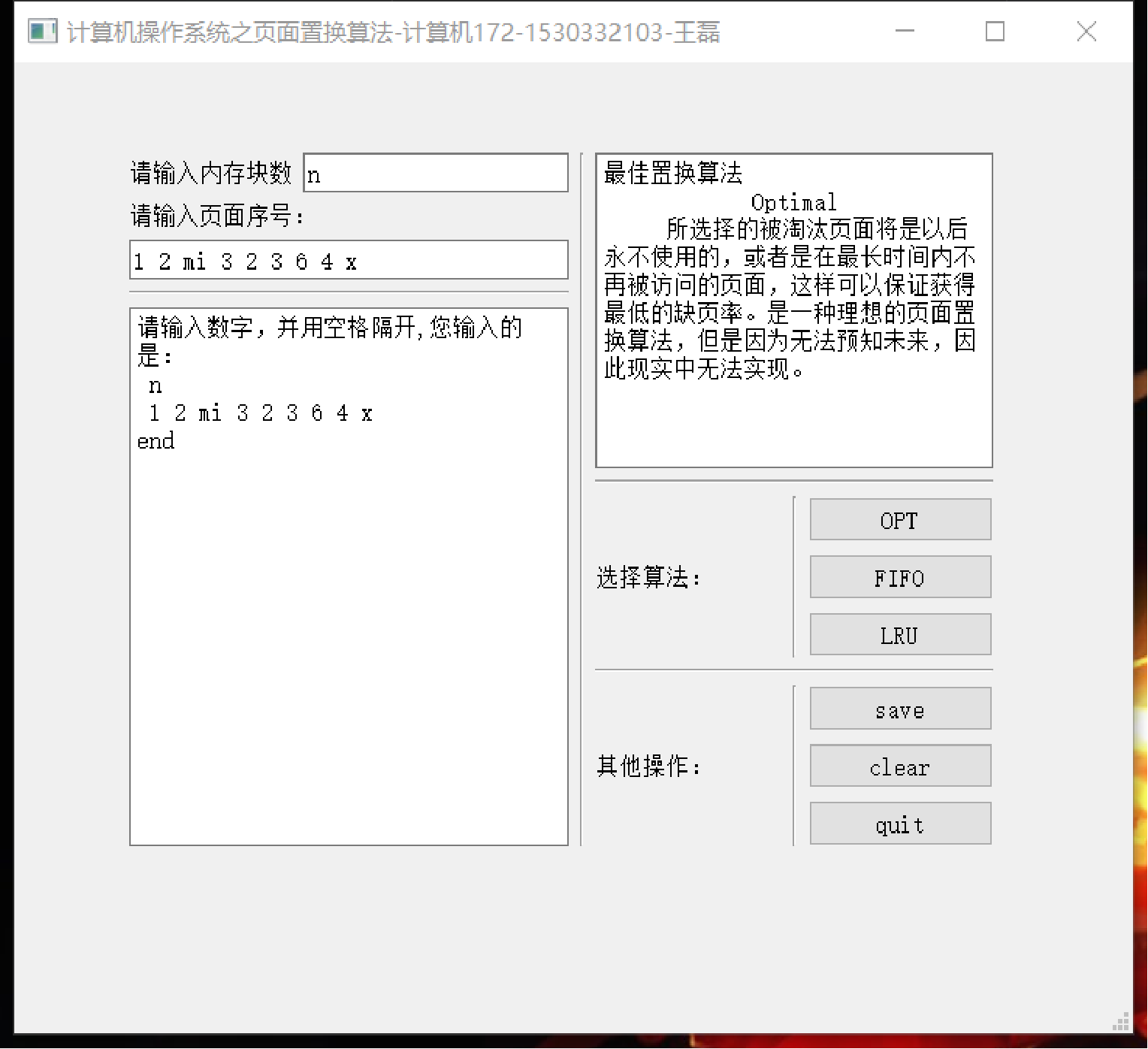 计算机操作系统之页面置换算法课程设计（python实现，可运行有界面程序exe）页面置换算法中opt算法的流程图 Csdn博客 