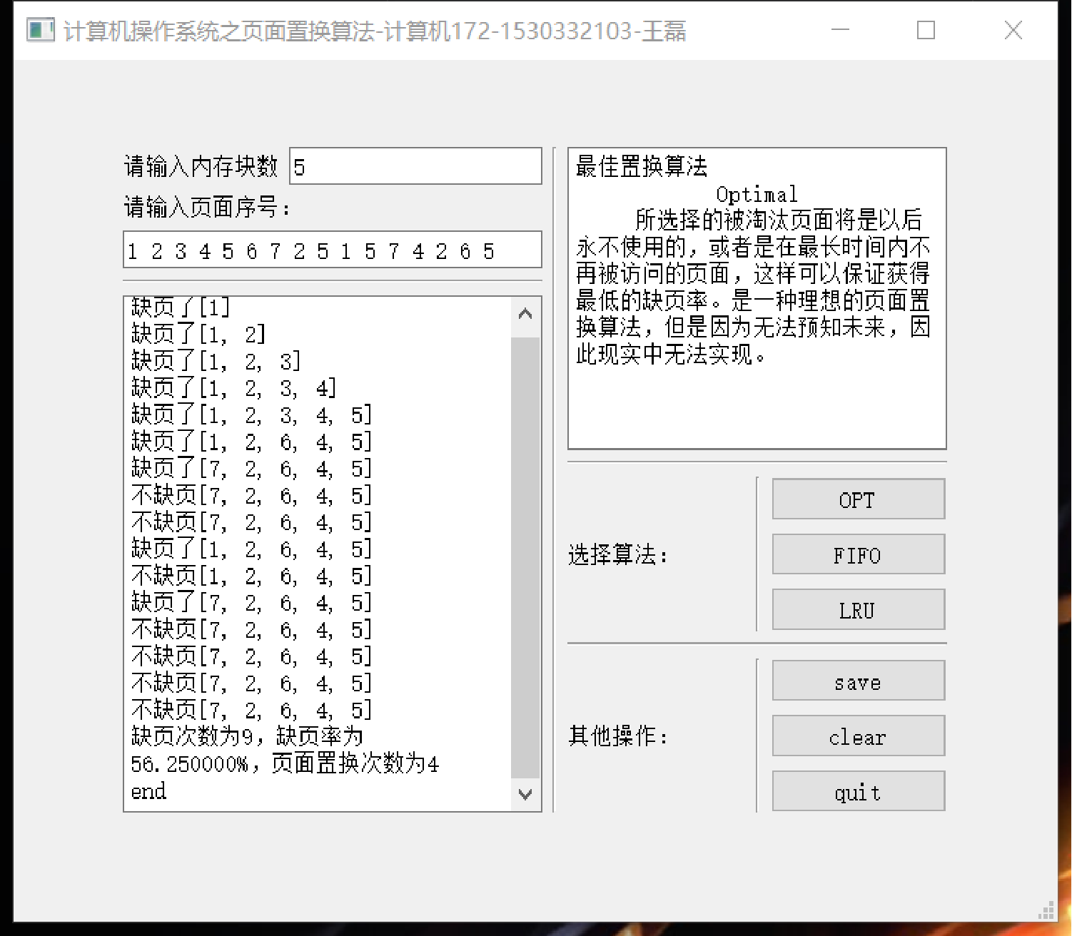计算机操作系统之页面置换算法课程设计（python实现，可运行有界面程序exe）页面置换算法中opt算法的流程图 Csdn博客 0963