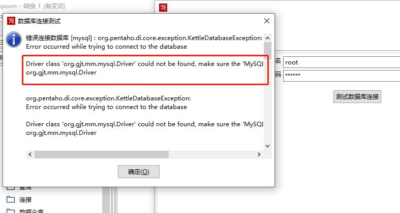 Kettle连接MySQL报错：错误连接数据库 [mysql] : org.pentaho.di.core.exception.KettleDatabaseException的解决办法-CSDN博客