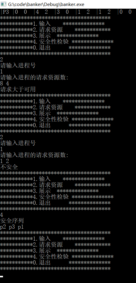 操作系统实验 银行家算法银行家算法check流程图 Csdn博客