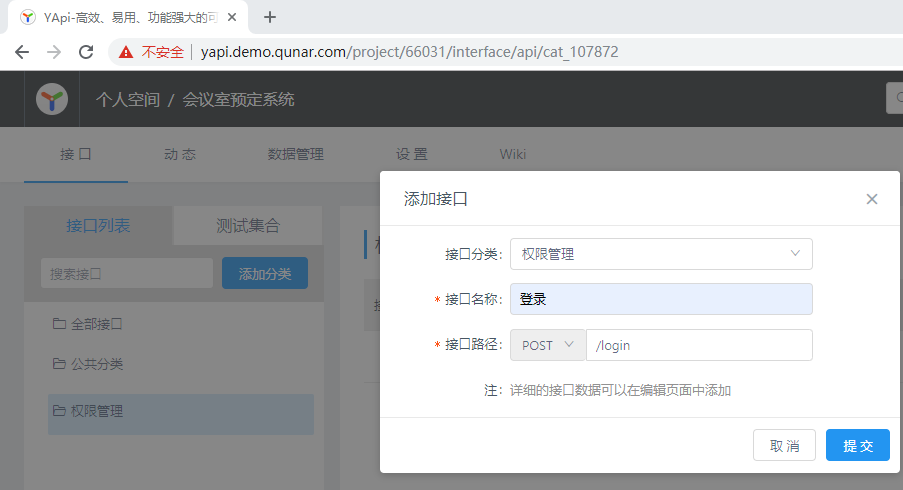 05-使用YAPI模拟登录接口_yapi登录-CSDN博客
