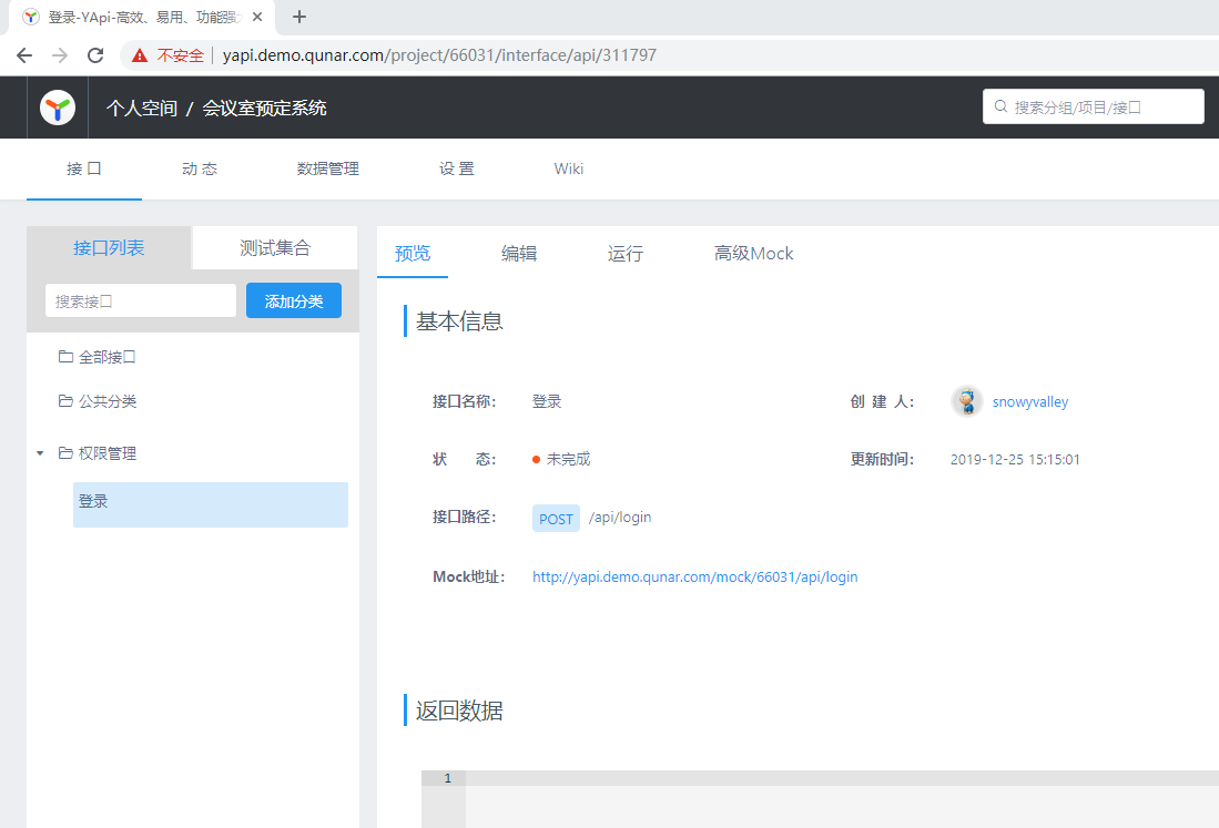 05-使用YAPI模拟登录接口_yapi登录-CSDN博客