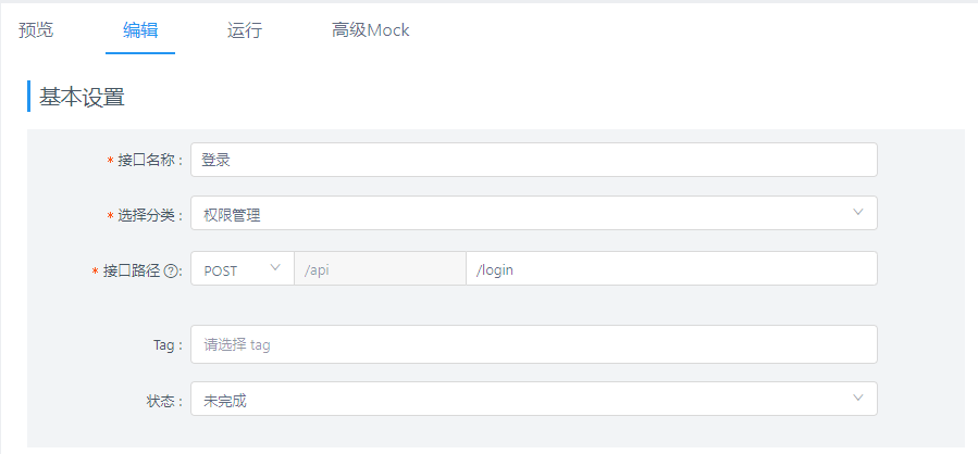 05-使用YAPI模拟登录接口_yapi登录-CSDN博客