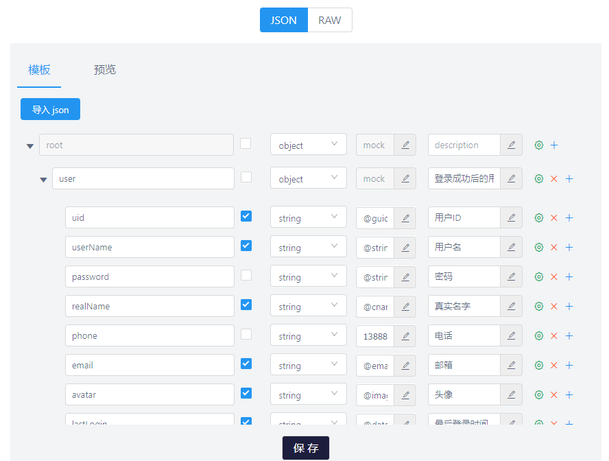 05-使用YAPI模拟登录接口_yapi登录-CSDN博客
