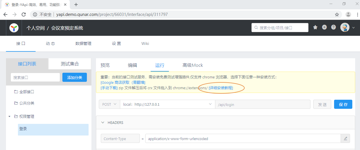 05-使用YAPI模拟登录接口_yapi登录-CSDN博客