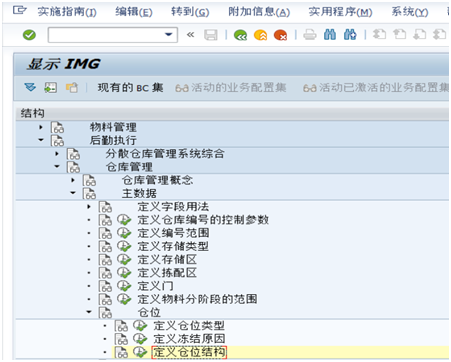 SAP WM模块配置详解_sap omwm-CSDN博客