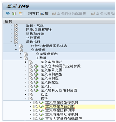 SAP WM模块配置详解_sap omwm-CSDN博客