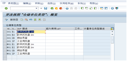 SAP WM模块配置详解_sap omwm-CSDN博客