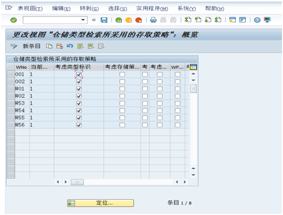 SAP WM模块配置详解_sap omwm-CSDN博客