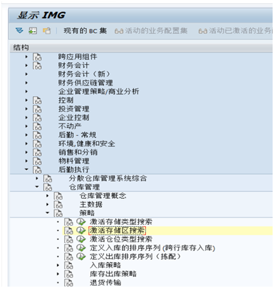 SAP WM模块配置详解_sap omwm-CSDN博客