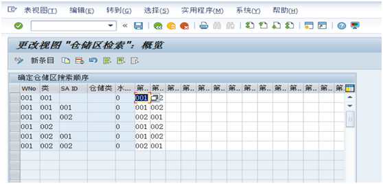 SAP WM模块配置详解_sap omwm-CSDN博客