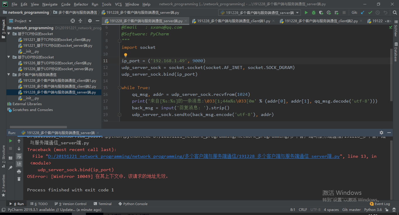 python 基于UDP协议的socket 报错：OSError: [WinError 10049] 在其上下文中，该请求的地址无效（绑定的ip要跟本地ip对应）_中,该请求的地址无效 ...